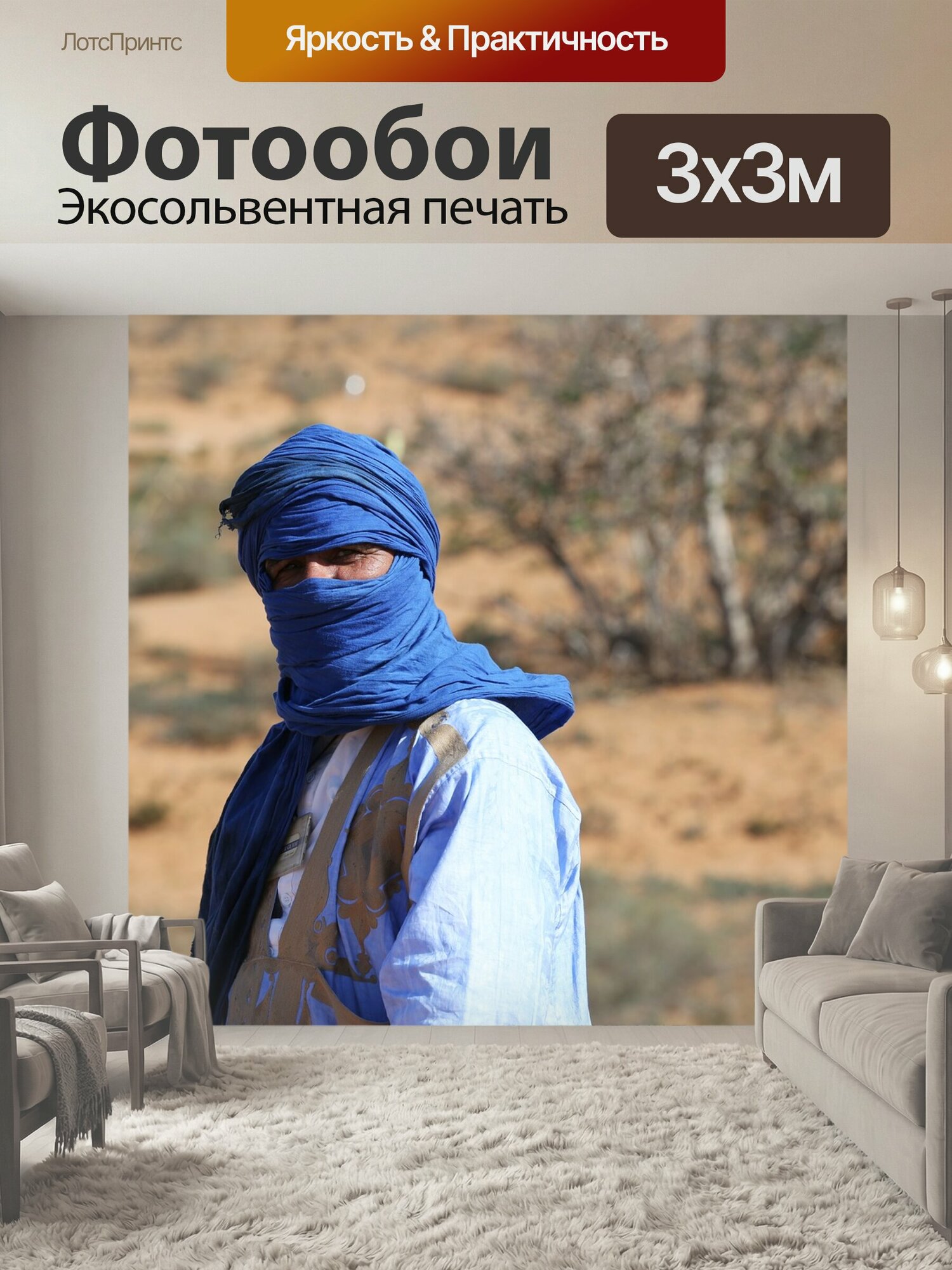 Фотообои "Сахара, марокко, туризм" 300x300 см. экосольвентная печать