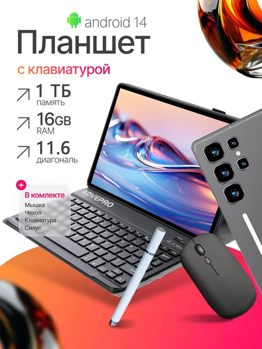 Планшет S26MAX с клавиатурой, IPS-экран, влагозащищенный, 11,6", 16 Гб 1024Гб