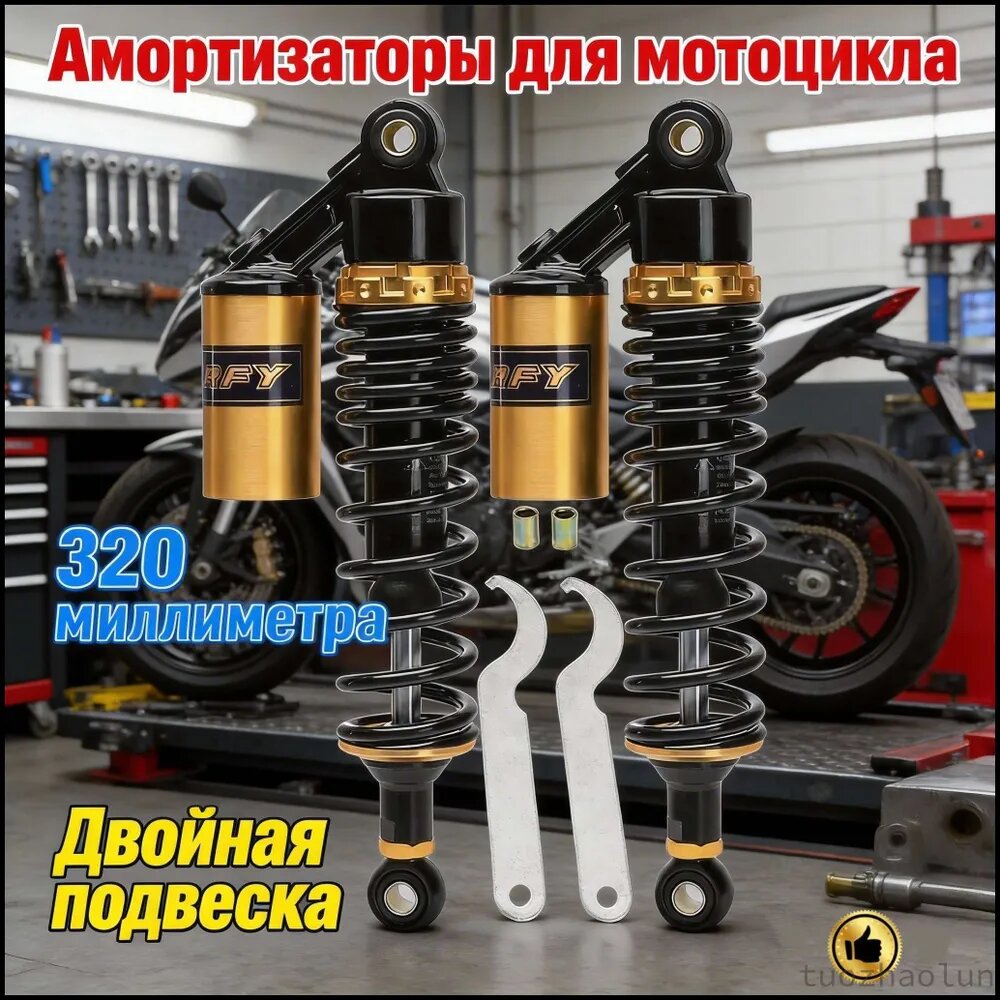 320 мм мотоцикл задний амортизатор воздушной подвески (макс нагрузка:244 кг) для Honda magna 750 Kawasaki и т. д
