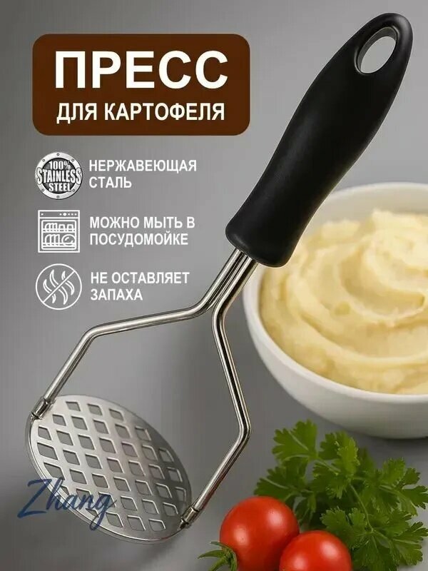 Толкушка для картофеля, 25 см