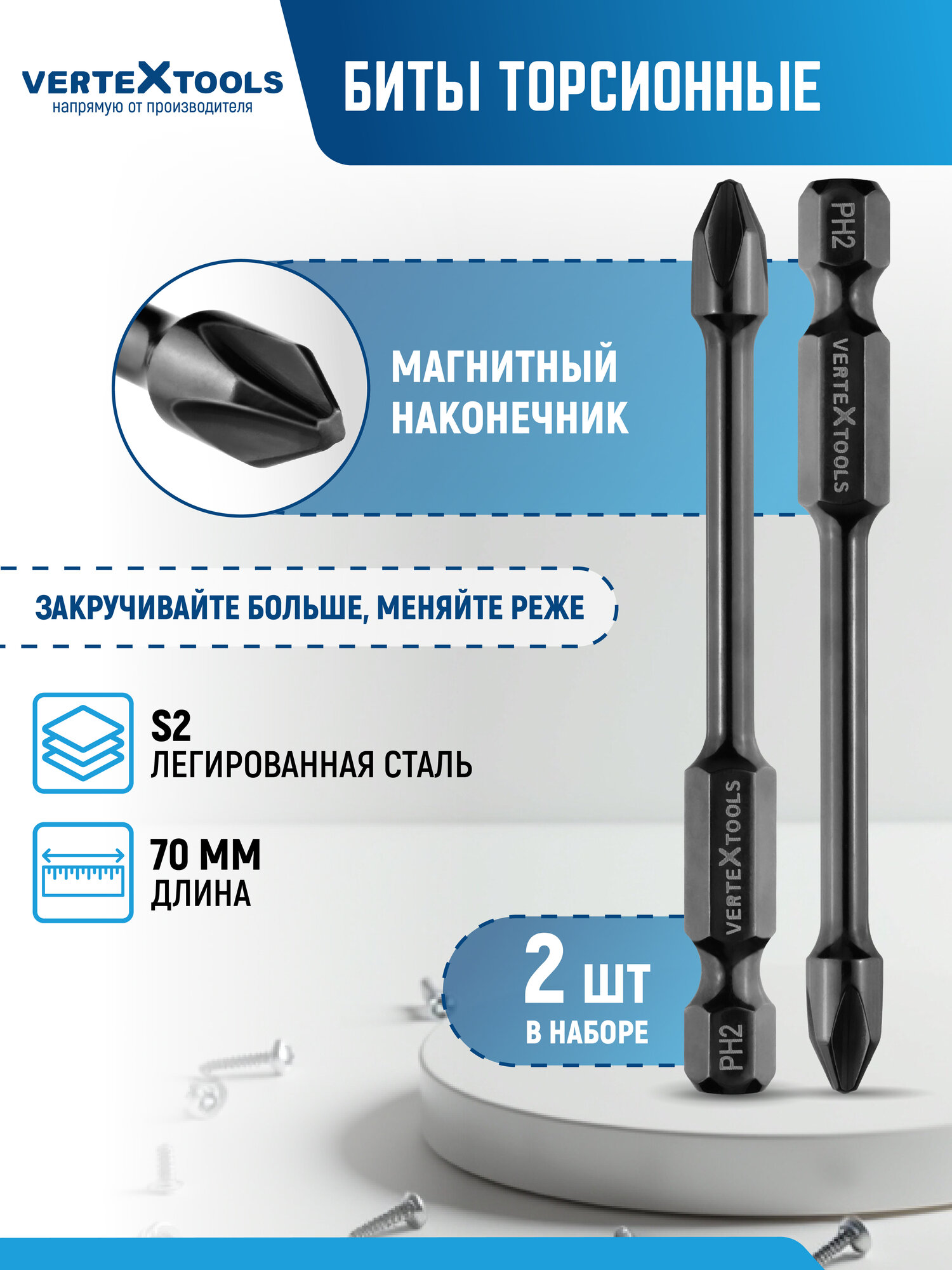 Бита для шуруповерта VertexTools IMPACT Torsion PH2X70 мм 2 шт.