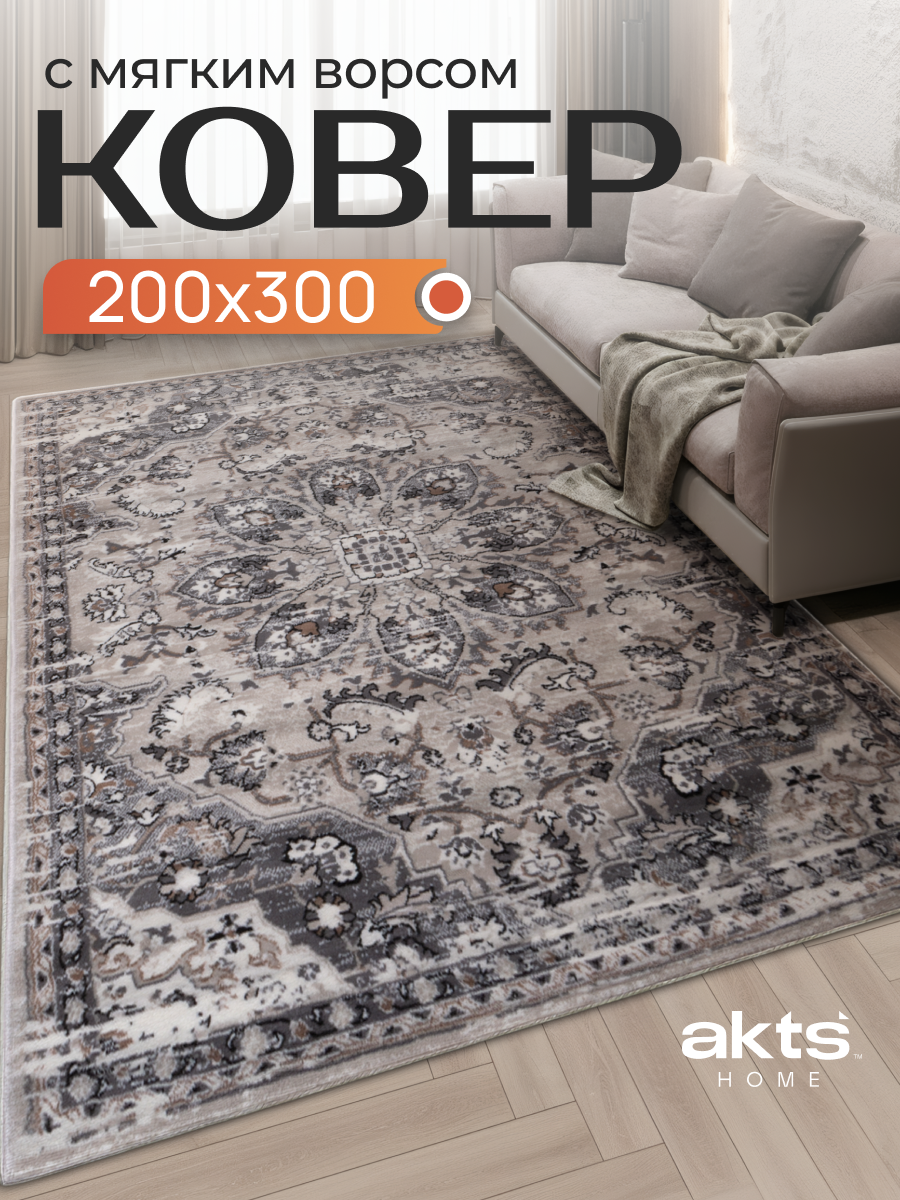 Ковер на пол в гостиную, спальню и детскую 200х300, серый джут