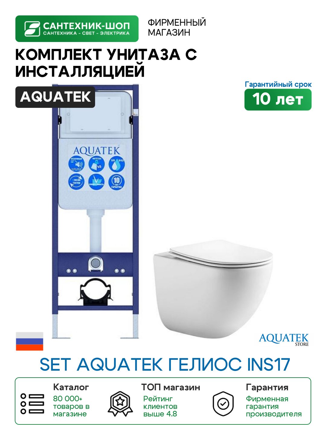 Комплект унитаза с инсталляцией Aquatek Set Aquatek Гелиос INS17 цвет Белый с сиденьем Микролифт