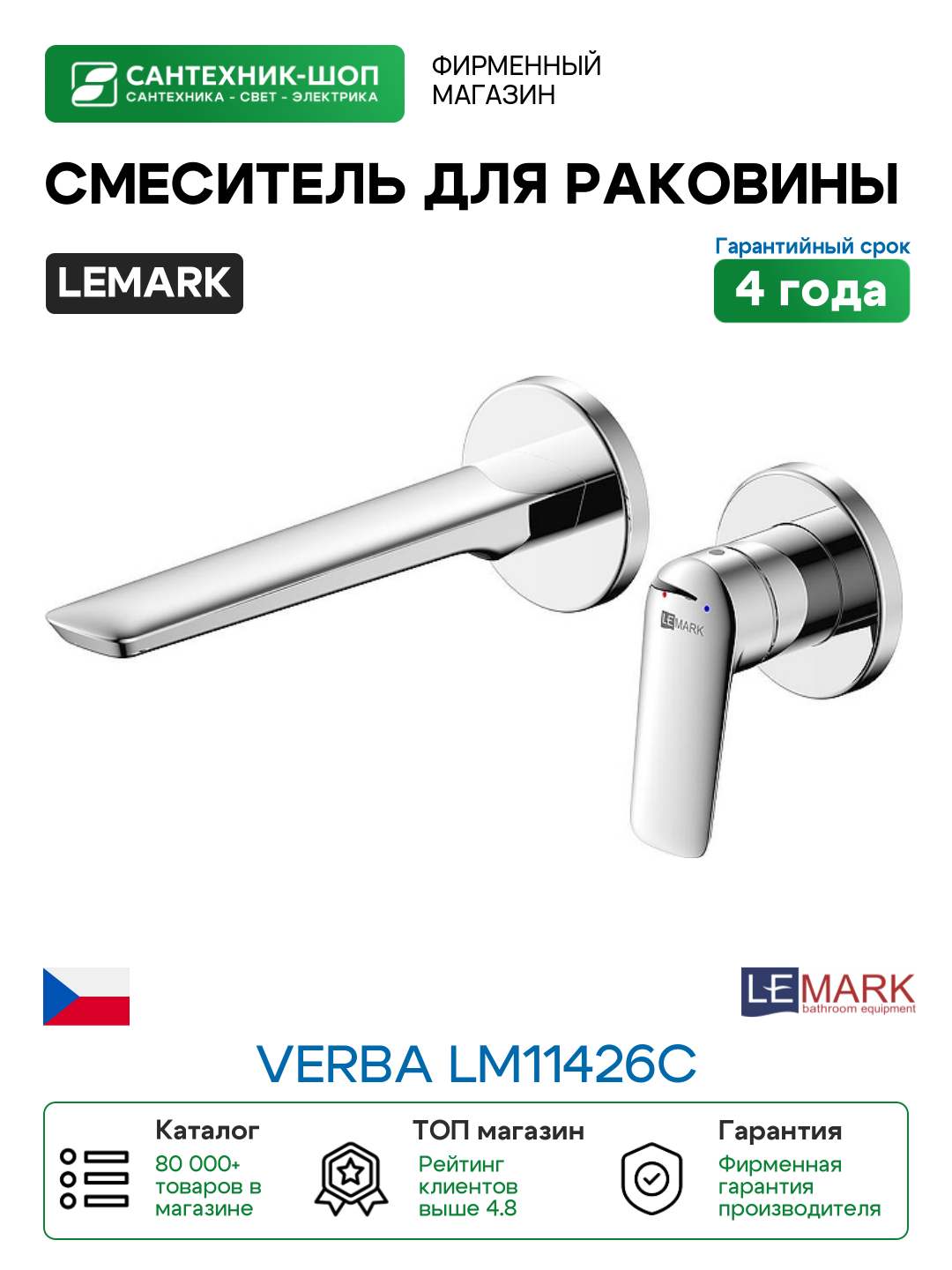 Смеситель для раковины Lemark Verba LM11426C цвет Хром