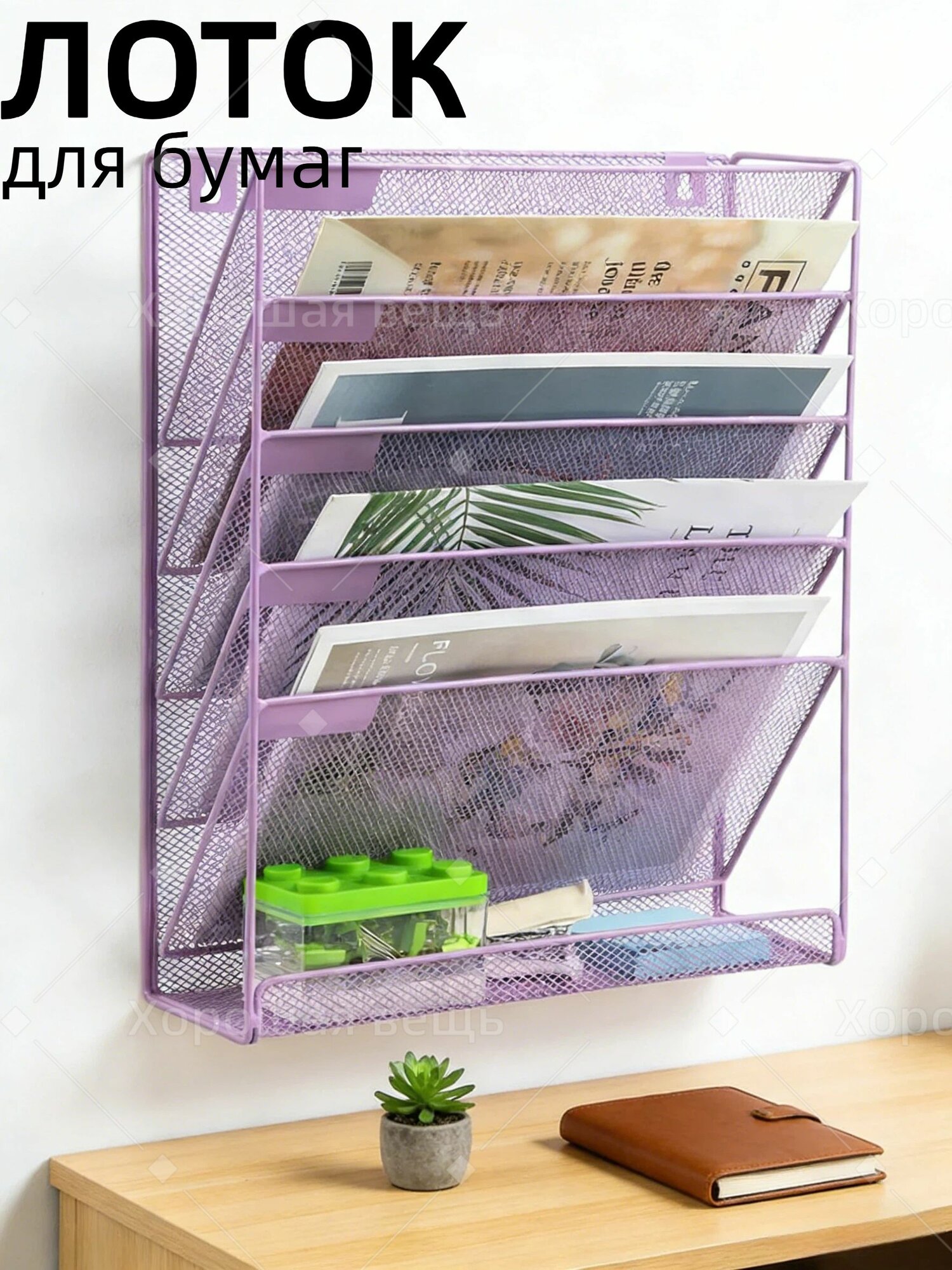 Лоток для бумаг
