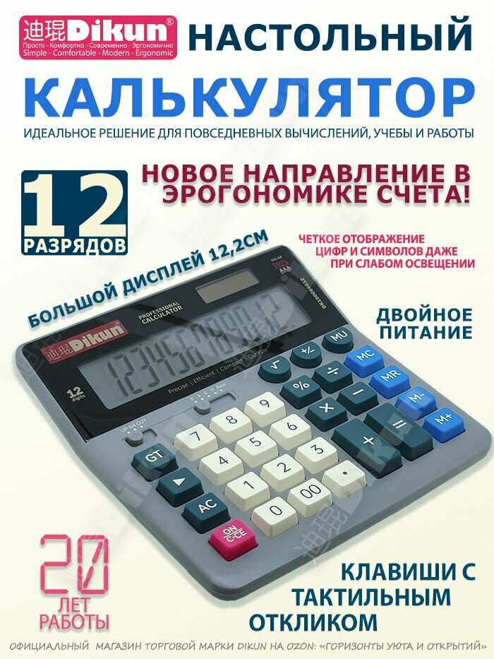 Настольный калькулятор Дикун 12 разрядов цвет серый