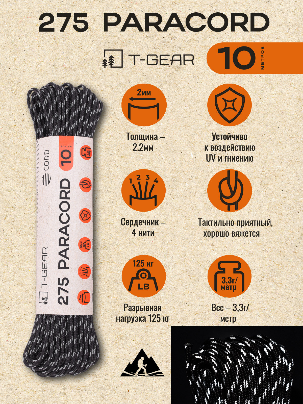 Паракорд 275 T-Gear x CORD nylon 10м световозвращающий (Black)