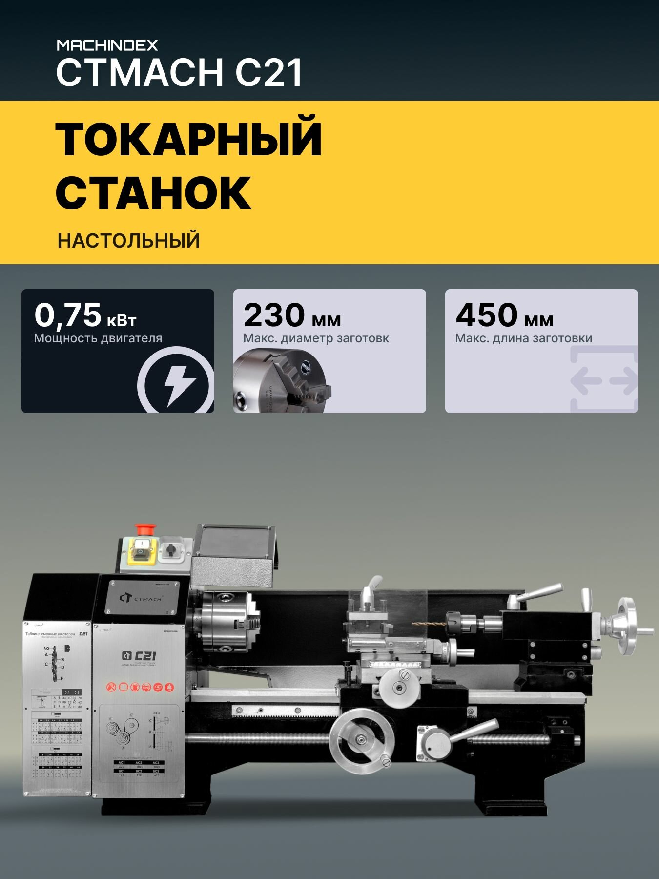 Станок токарный настольный CTMACH C21 (ANHC21)