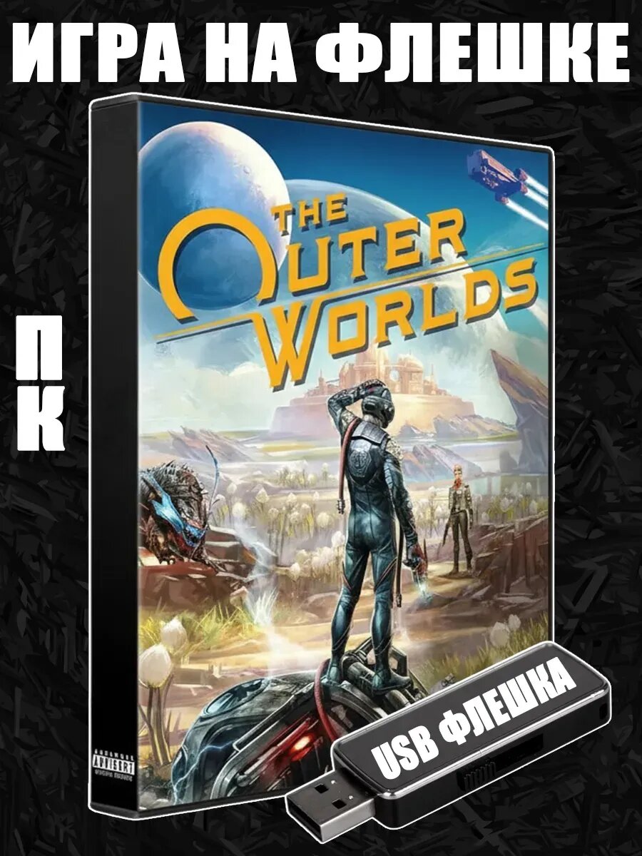 Игра The Outer Worlds на USB флешке