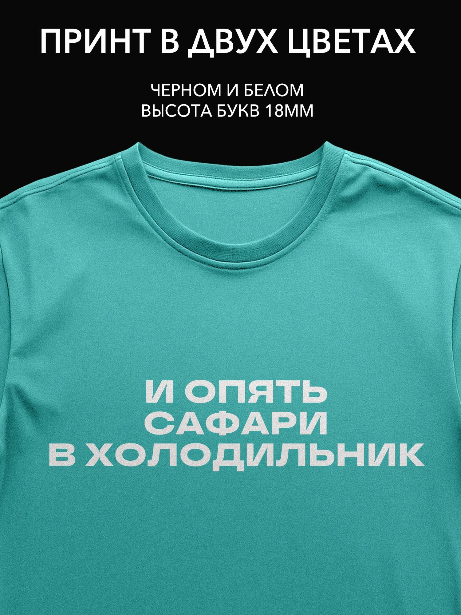 Термопринт надпись "И опять сафари в холодильник" для фартуков, футболок и других кухонных аксессуаров.