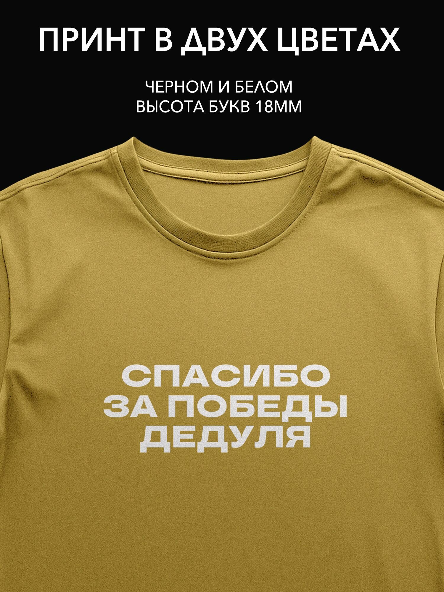 Термопринт надпись "Спасибо за победы, дедуля" для футболки, худи и свитшота на день Победы или семейное торжество