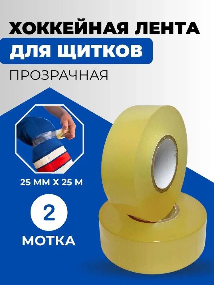 Аксессуары для хоккея