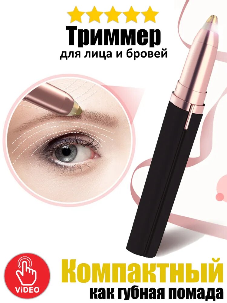 Триммер для бровей безопасная бритва электрический женский эпилятор для лица коррекции бровей для носа и ушей черный, 2.2х13 см, работа от батарейки ААА