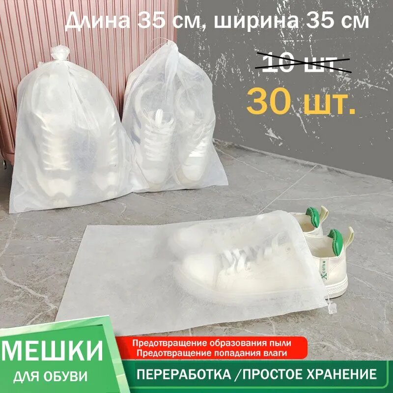 Мешок для хранения 35 см х 35 см