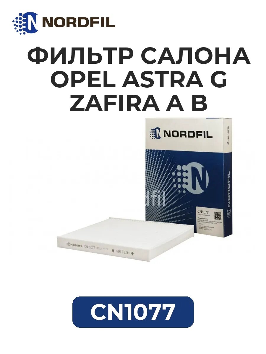 Фильтр салона Opel Astra G Zafira A B