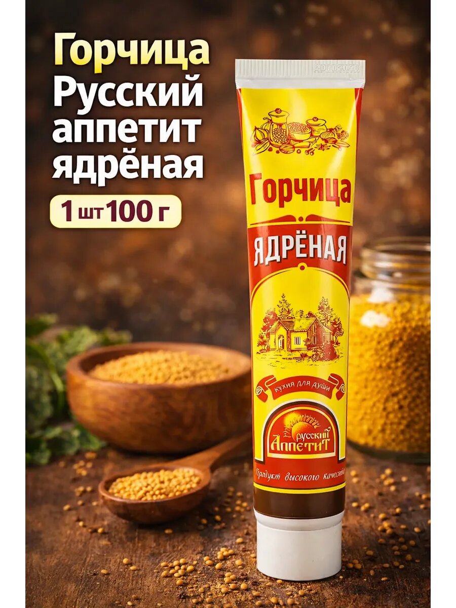 Горчица Русский аппетит ядреная 100 г