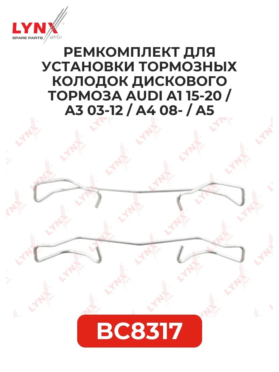 Ремкомплект установки тормоз. колодок диск. торм. AUDI A1.