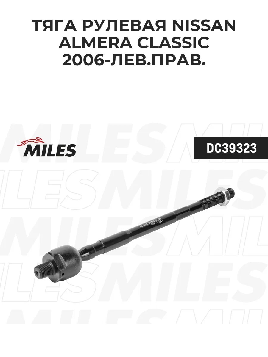 Тяга рулевая NISSAN ALMERA CLASSIC 2006-лев. прав.