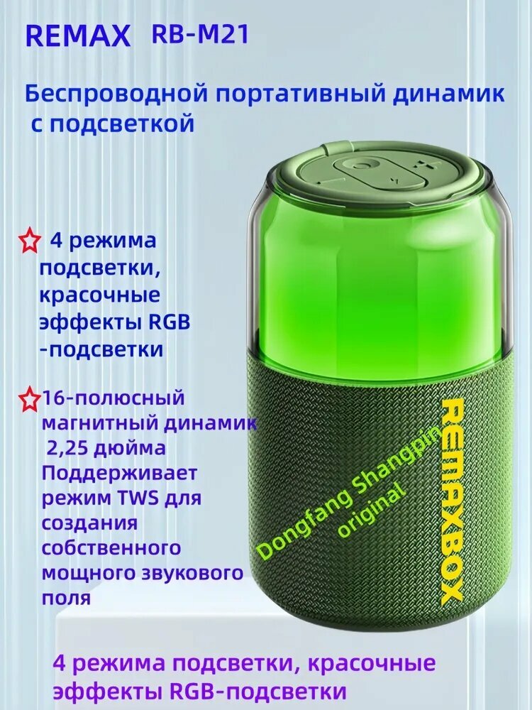Умная колонка REMAX RB - M21 Мини Блютуз RGB цветовой портативный беспроводной динамик с мощным басом и высоким качеством звука для веселых вечеринок
