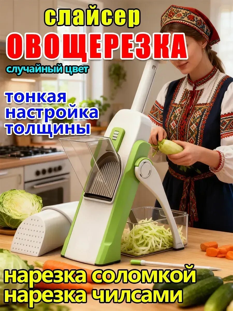 Ручной слайсер-овощерезка для овощей и фруктов, кухонный измельчитель — фото 1