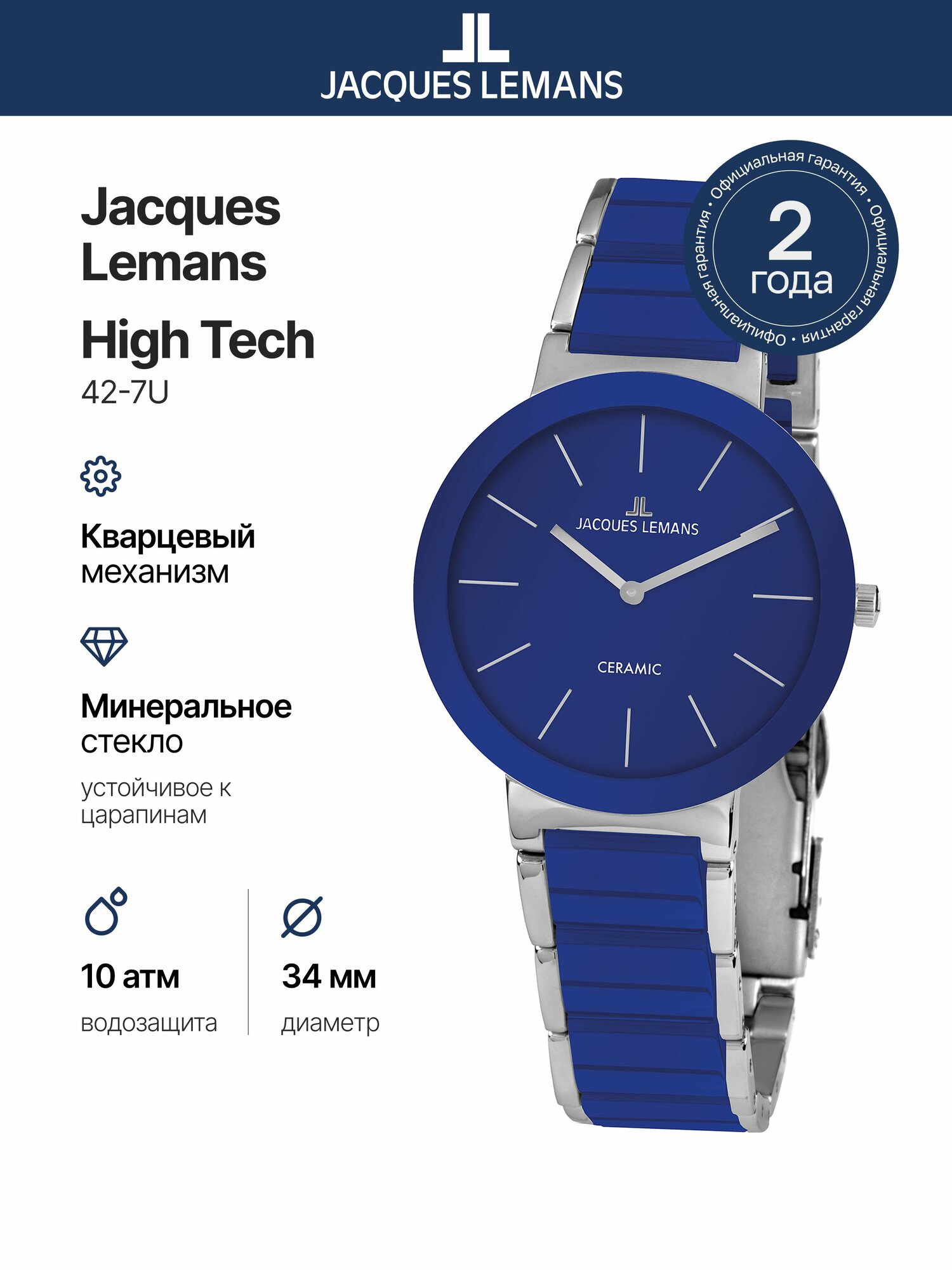 Наручные часы JACQUES LEMANS