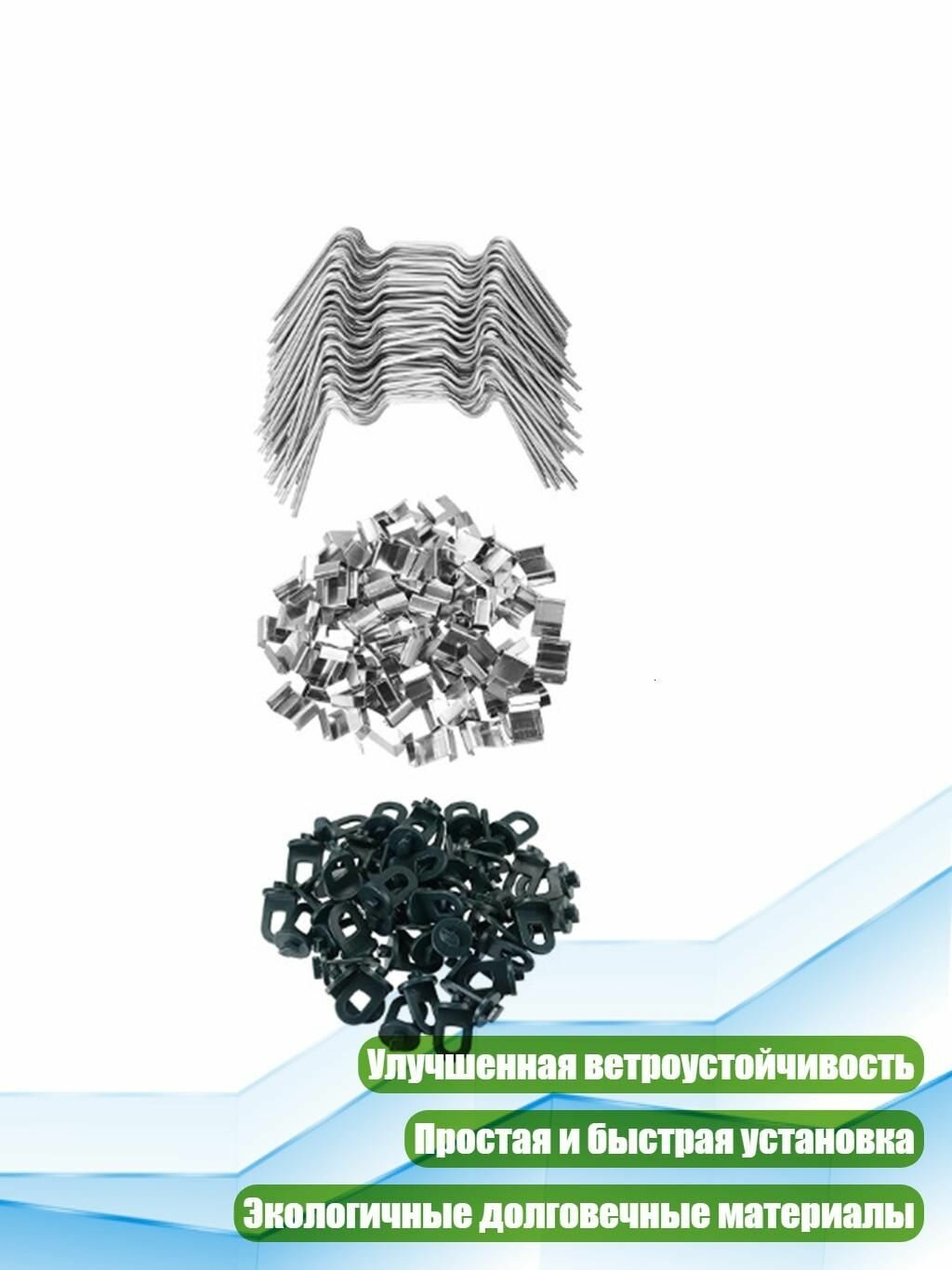 Крепёж для теплицы, 100 шт.