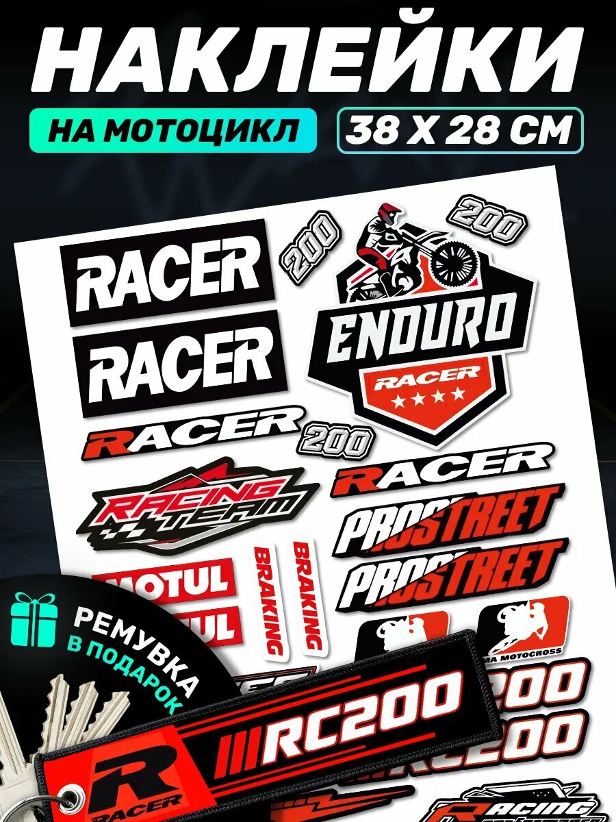 Наклейки на мотоцикл графика на эндуро racer 200