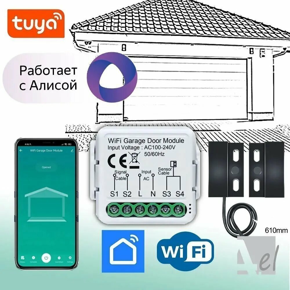 Эксклюзивный WiFi контроллер для автоматики гаражных ворот