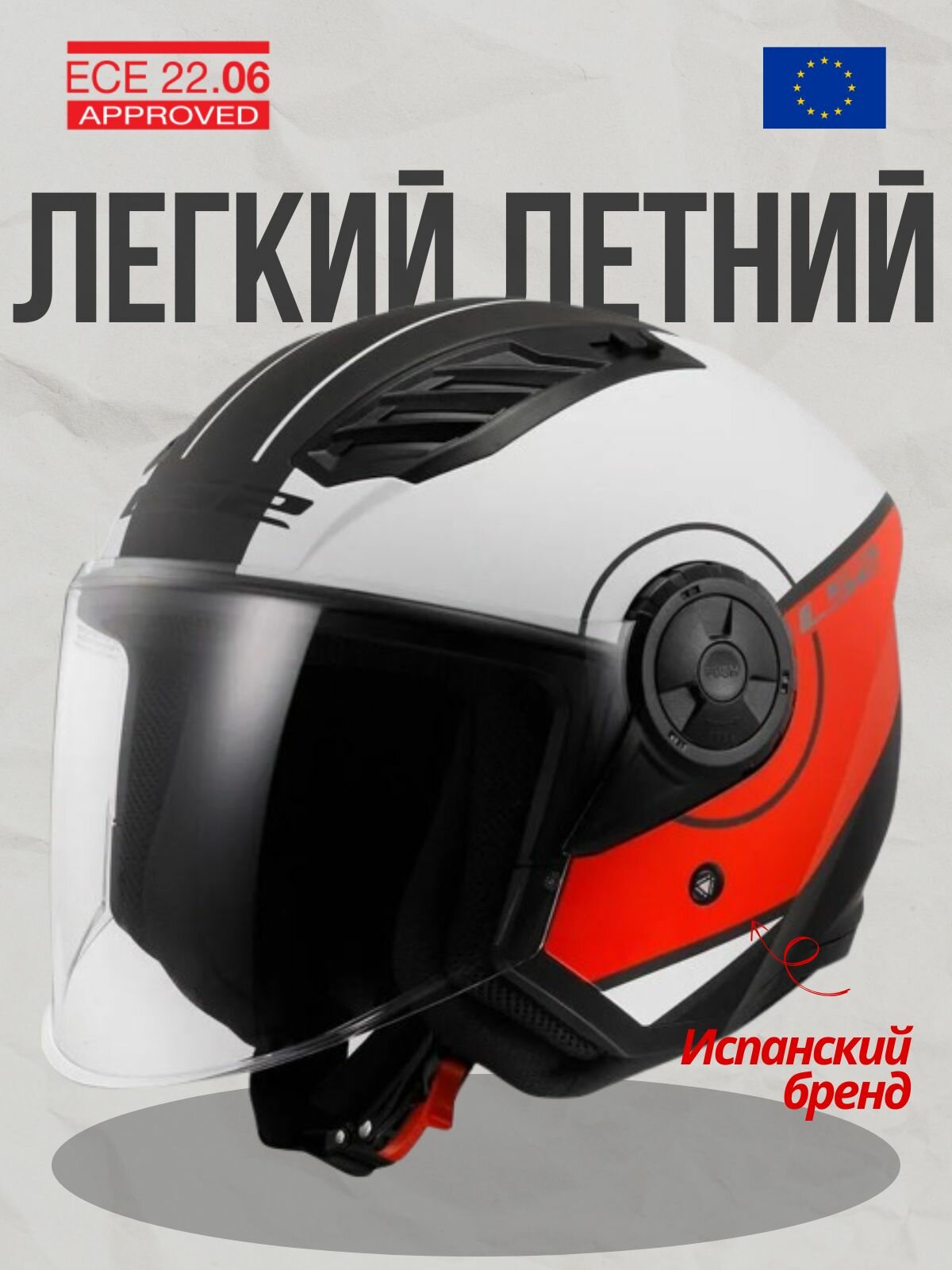 Открытый шлем для мотоциклистов LS2 OF616 AIRFLOW 2 COVER Matt White Red L