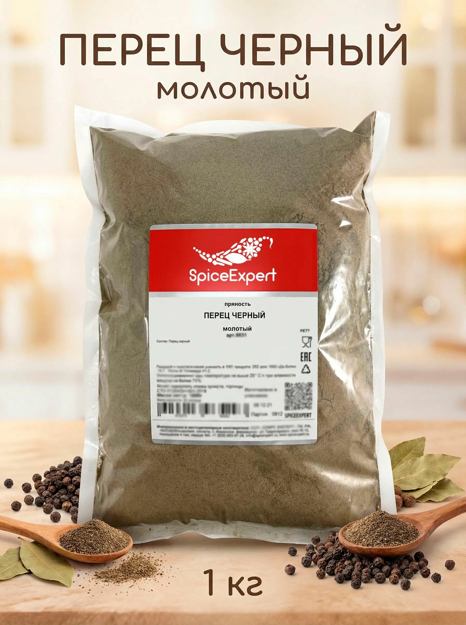 Специя SpiceExpert "Перец черный" молотый пакет/1000гр