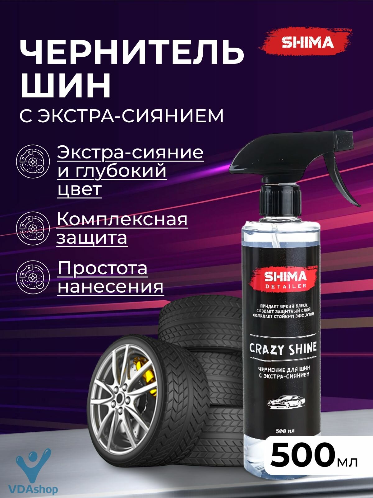 Чернение для шин с экстра-сиянием Crazy Shine , 500 мл