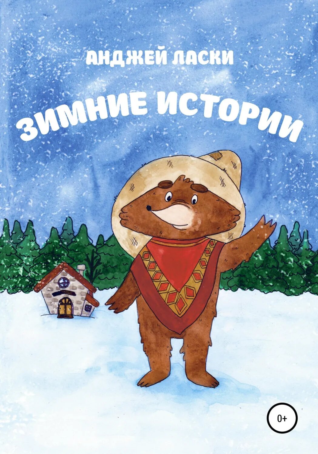 Зимние истории [Цифровая книга]