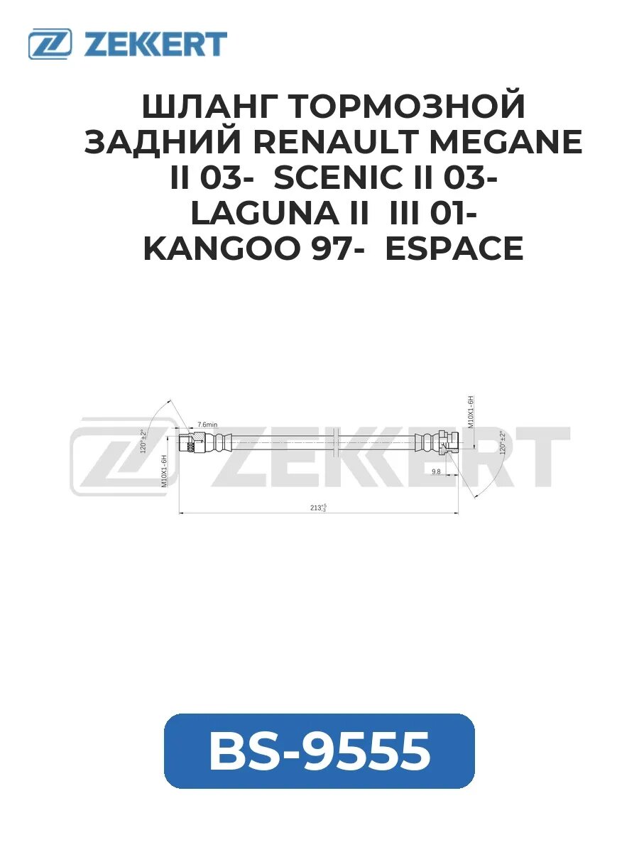 Шланг тормоз. задн. Renault Megane II 03- Scenic II 03- L.