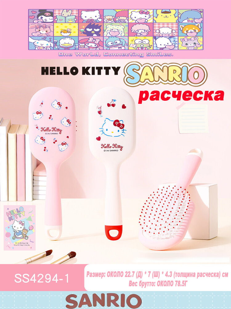 Подлинная авторизация Sanrio, HelloKitty, расческа для подушки безопасности, массажная расческа, милый мультфильм