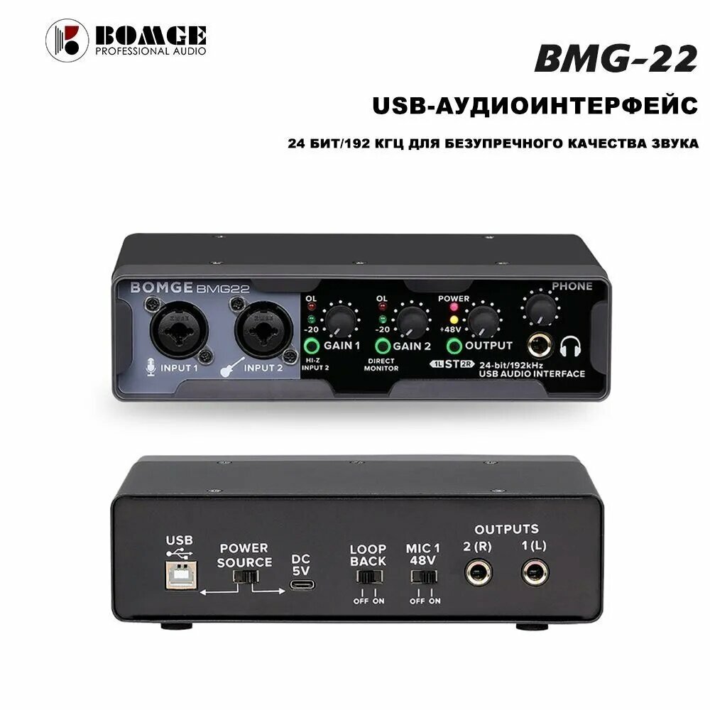Аудиоинтерфейс BOMGE USB (24 бит/192 кГц) с XLR, фантомным питанием, прямым мониторингом, обратной связью для записи на ПК, потоковой передачи, гитариста, вокалиста и подкастинга