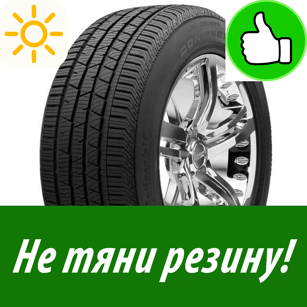 Летняя Шина Continental 285/40 R22 Conticrosscontact Lx Sport Contisilent 110Y для легкового автомобиля