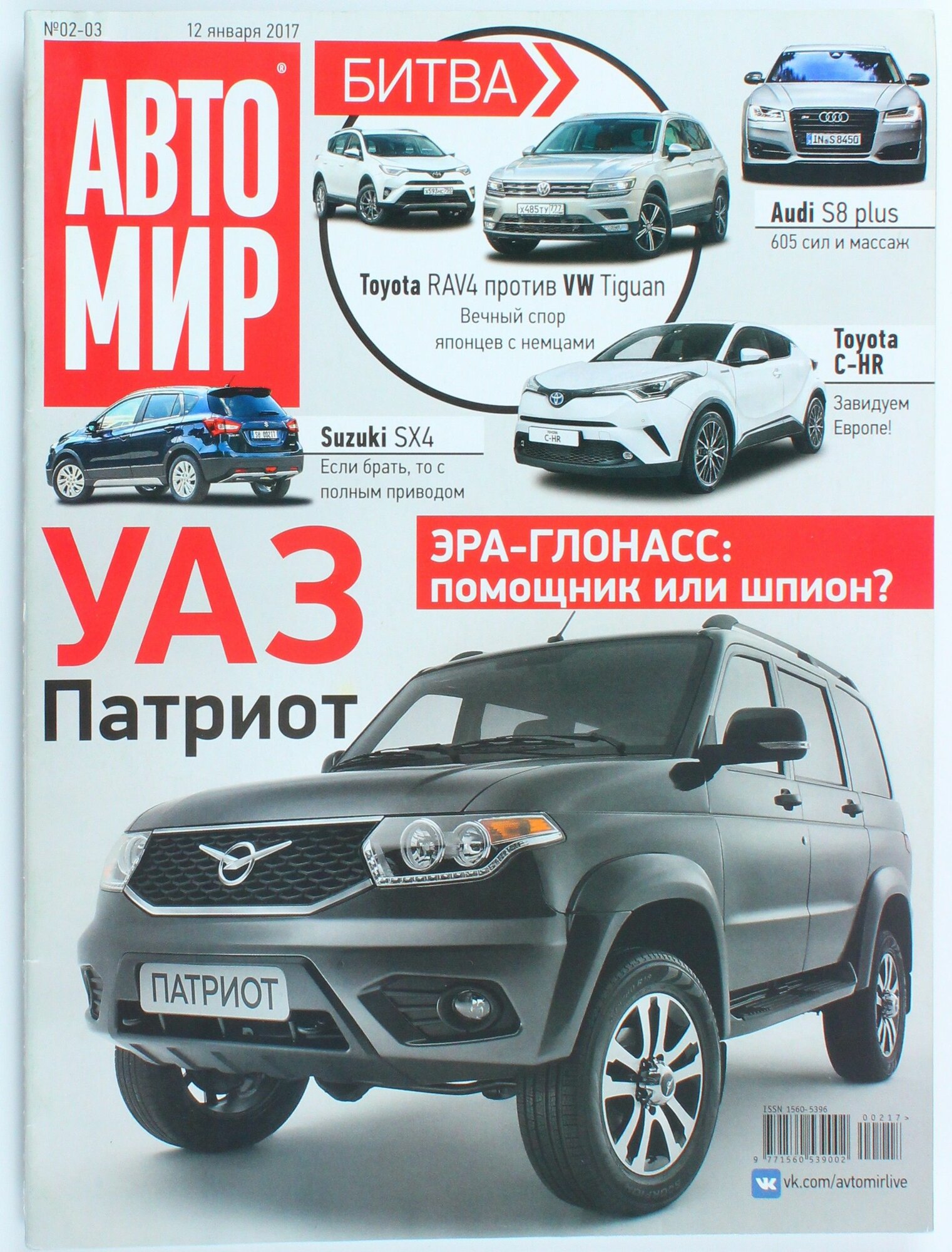Букинистический журнал Авто Мир, выпуск 02/2017