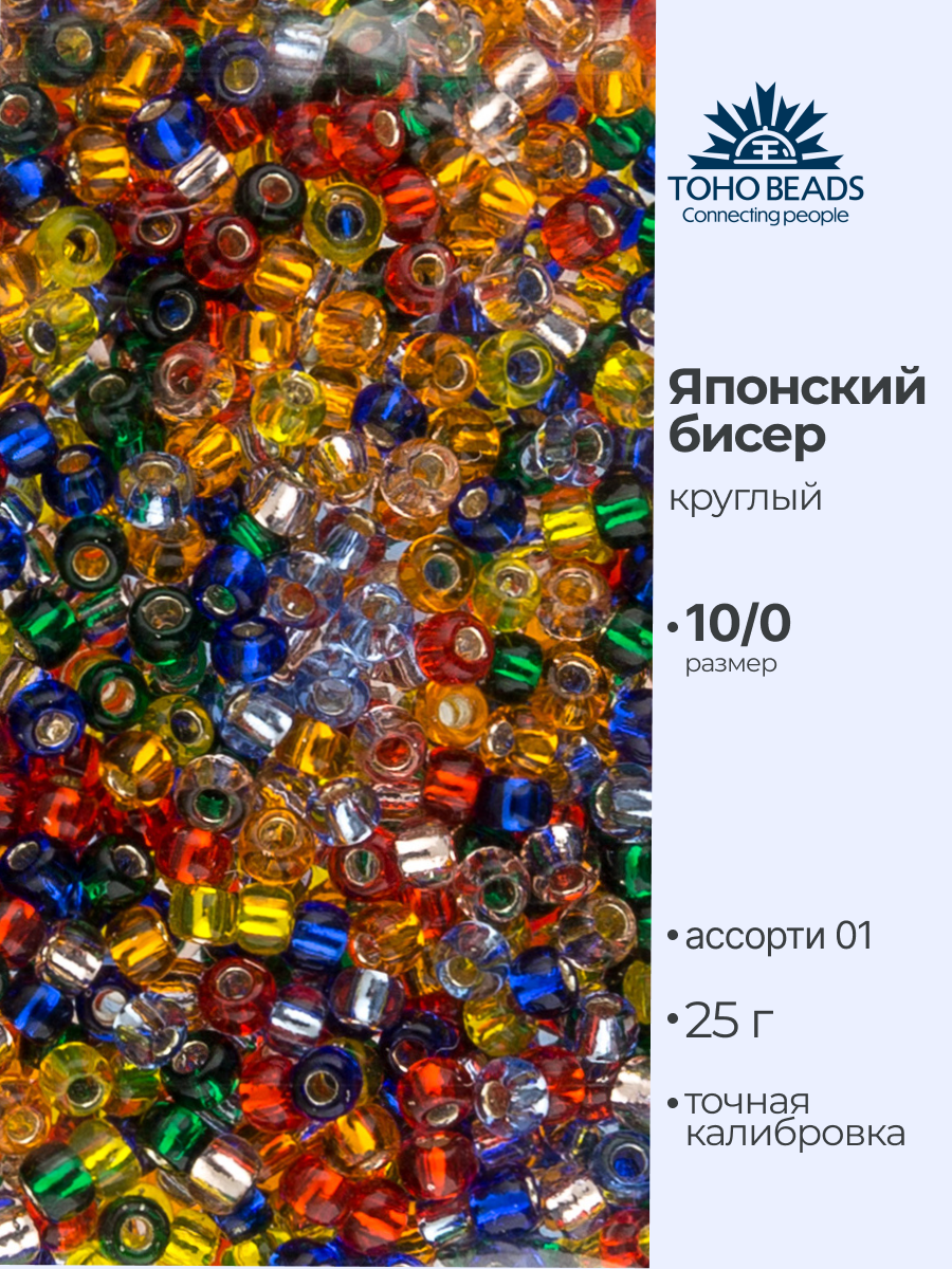 Бисер японский Тохо 10 круглый 25 г №01 ассорти/прозрачный радужный