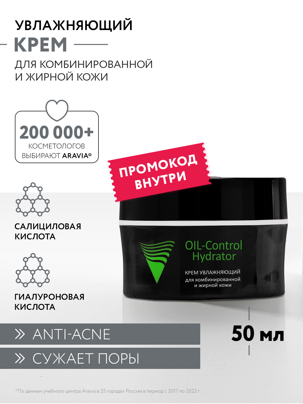 ARAVIA Крем для лица увлажняющий для комбинированной и жирной кожи OIL-Control Hydrator, 50 мл