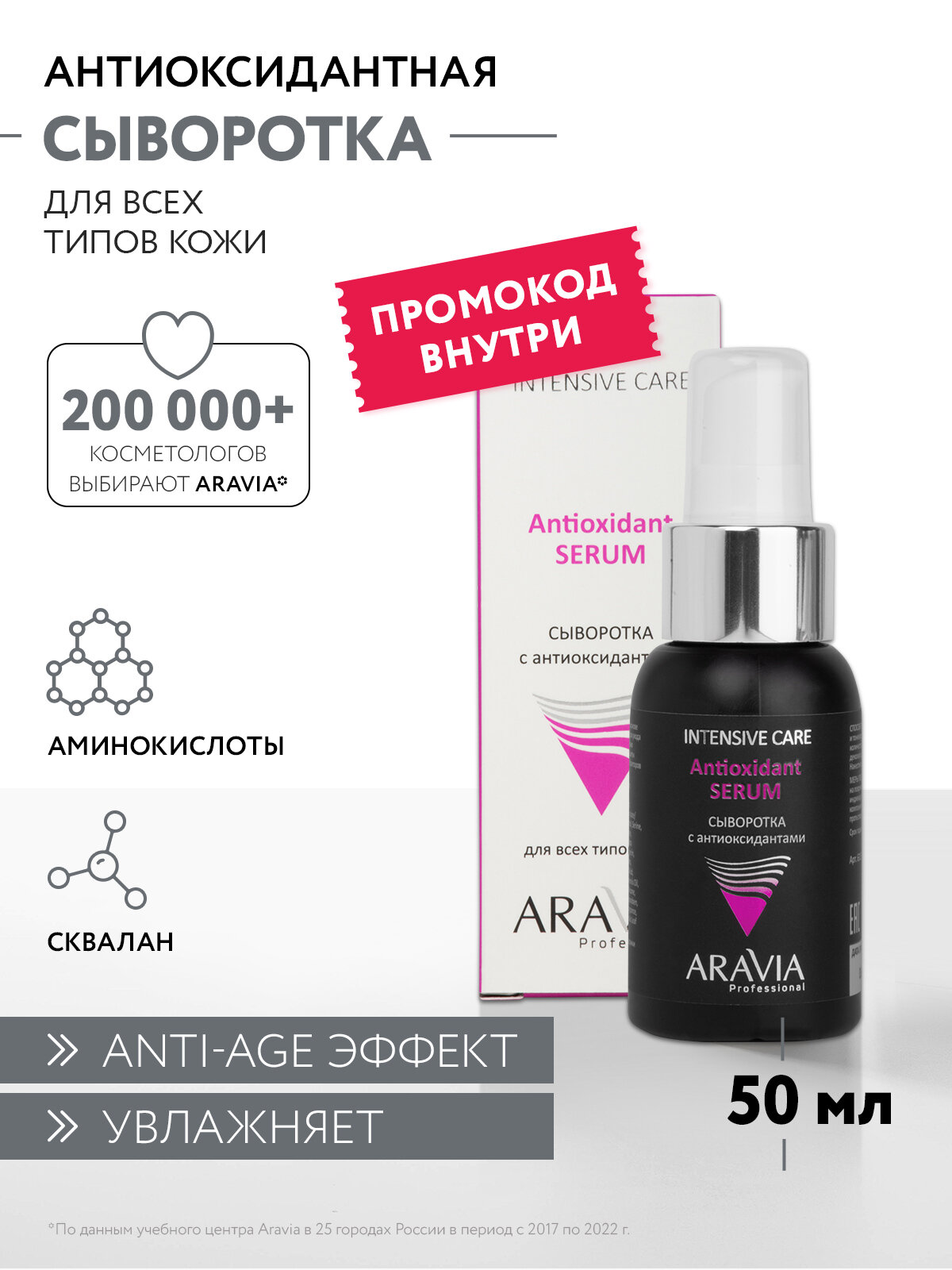 ARAVIA Сыворотка для лица с антиоксидантами Antioxidant-Serum, 50 мл