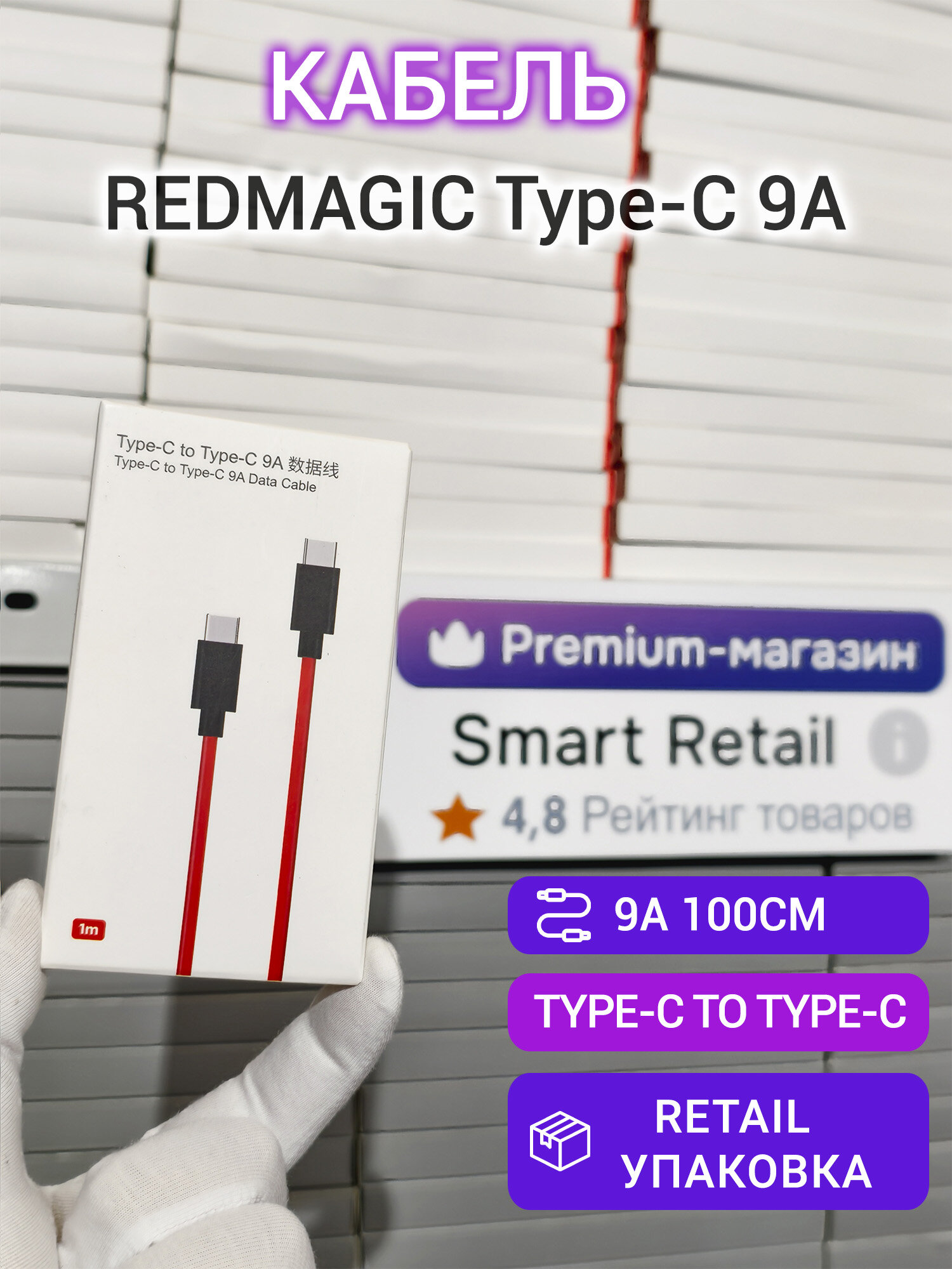 Оригинальный кабель REDMAGIC Type-C to Type-C 9A Cable Red
