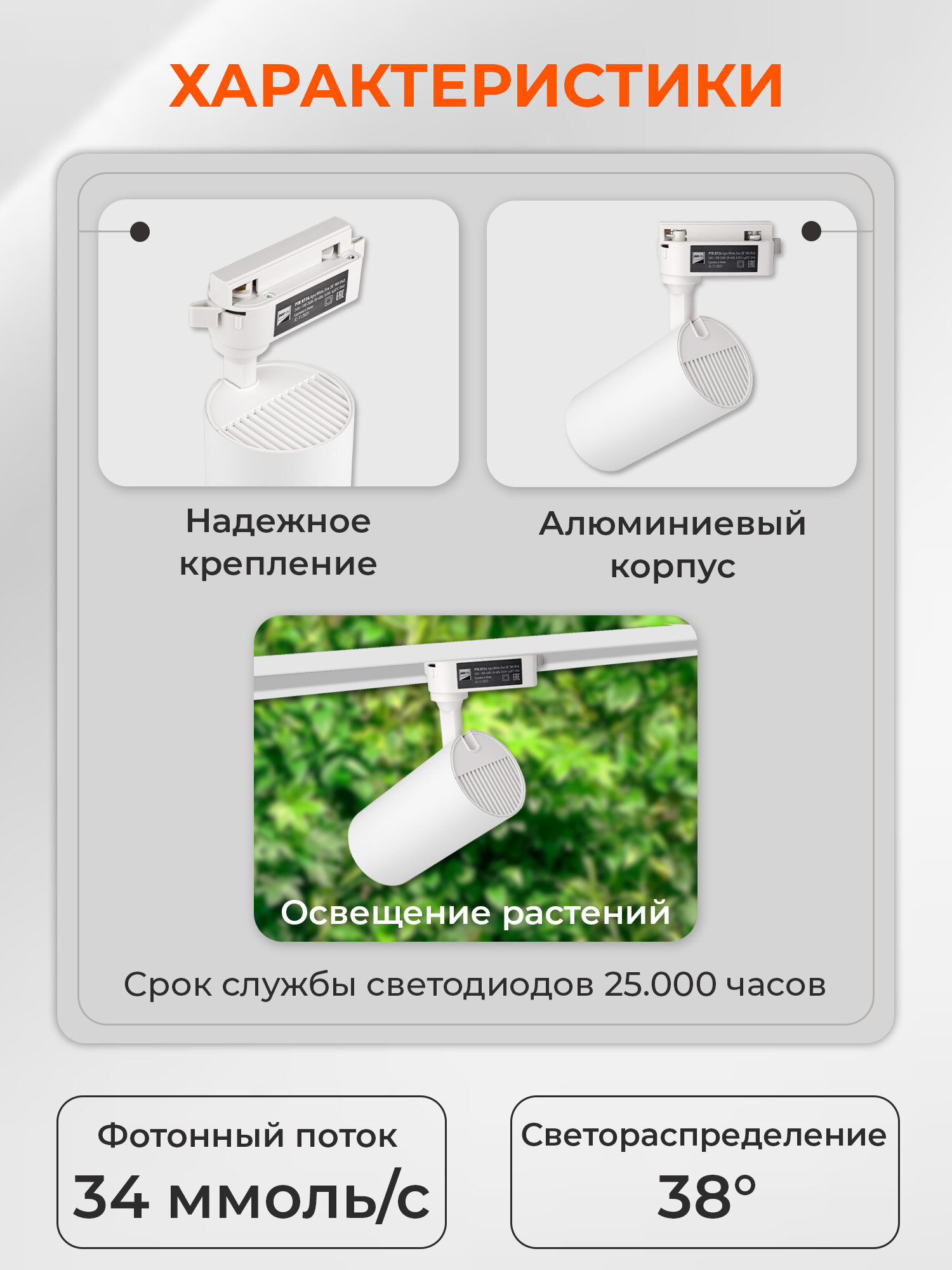 Трековый светильник для растений Jazzway PTR 0724 Agro White 24w