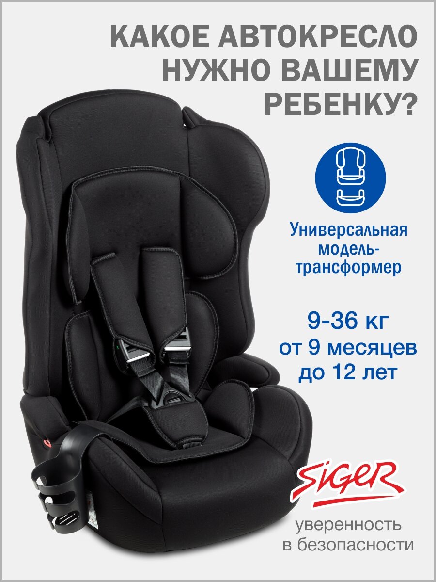 Автокресло Siger "Тайгер Lux" 9, группа 1-3, от 9 кг до 36 кг