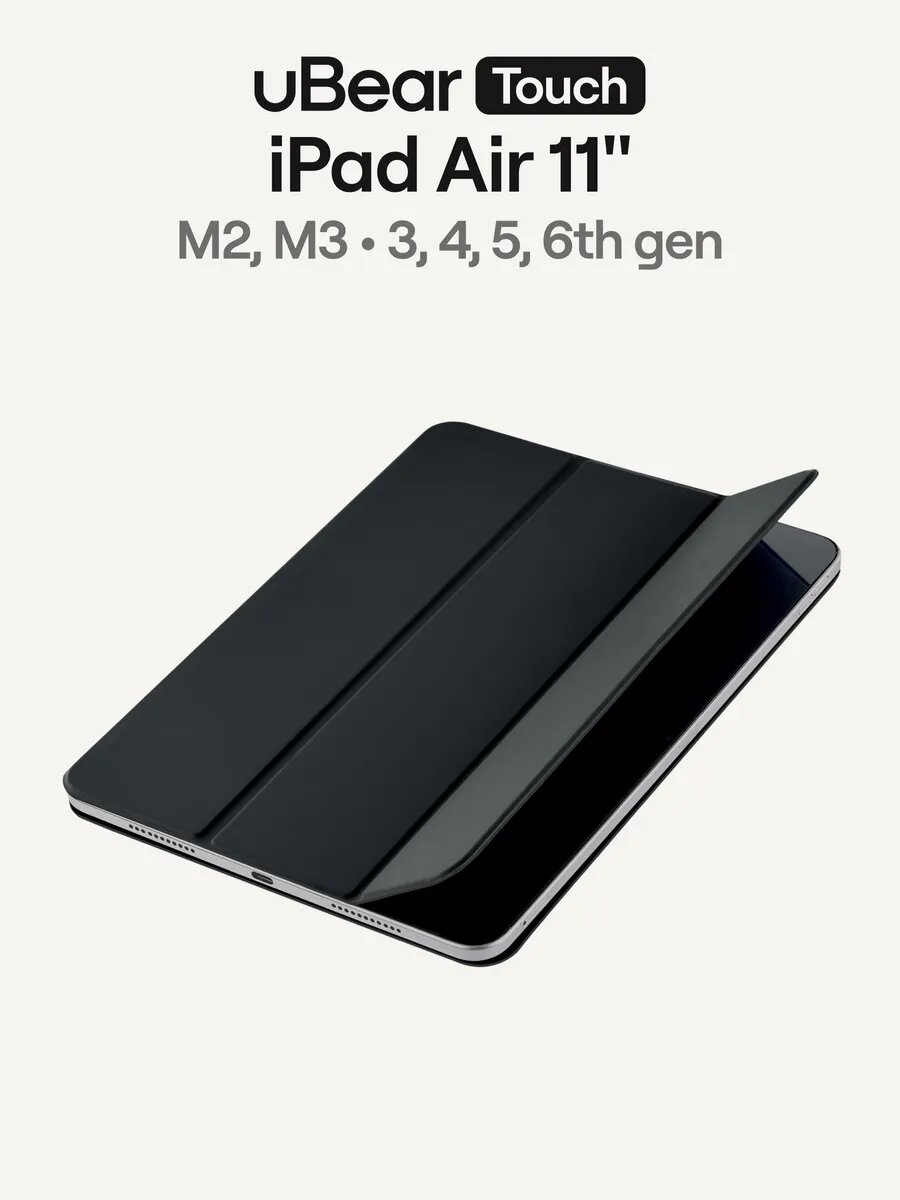 Чехол uBear Touch case для iPad Air 11" (M2 | 2024) и iPad Air (4 | 5th gen), soft-touch