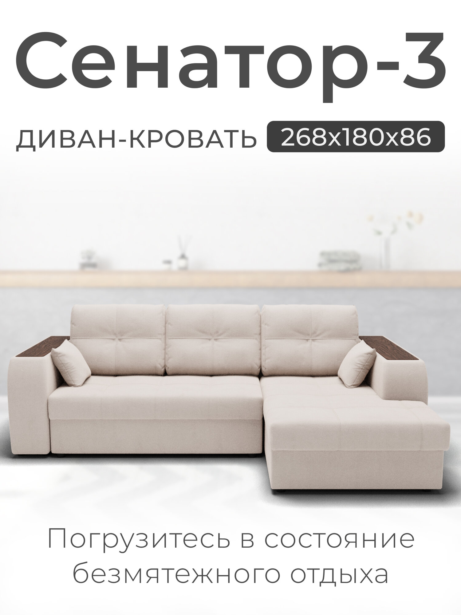 Диван-кровать. Сенатор-3. С оттоманкой . Механизм трансформации Пантограф. Велютта люкс 01