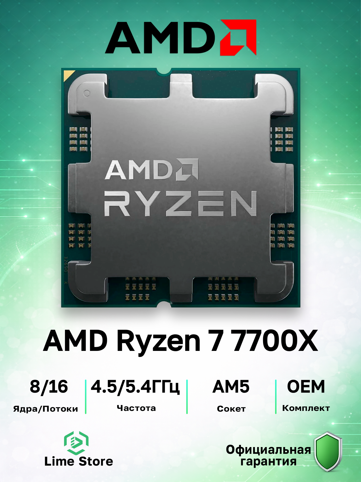 Процессор AMD RYZEN 7 7700X OEM (100-000000591)