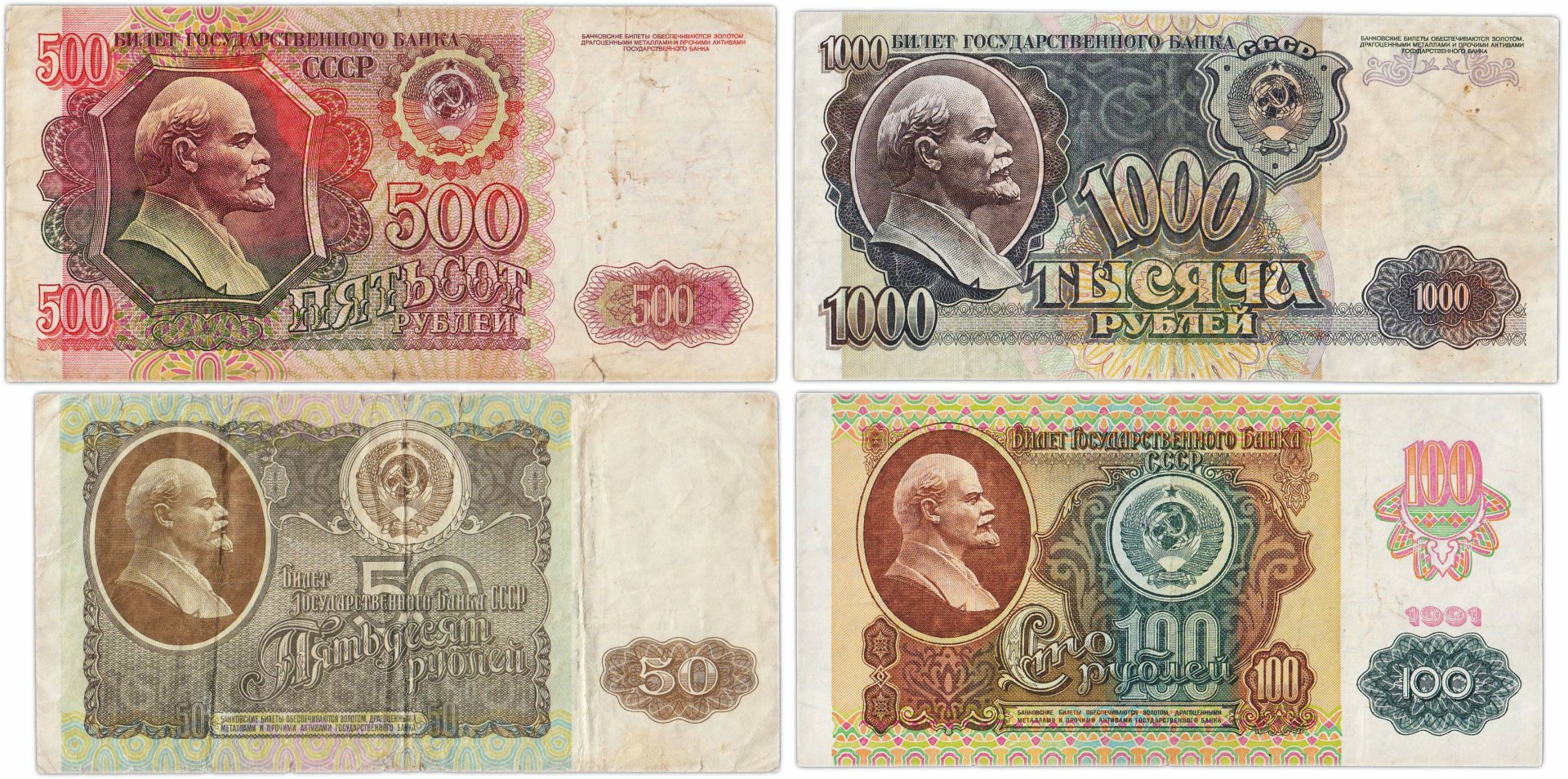Набор из 4 банкнот 50, 100, 500, 1000 рублей 1991-1992