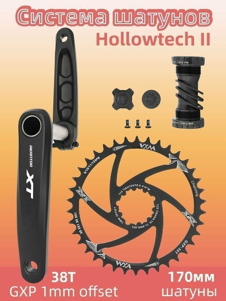 Система шатунов Hollowtech II, 38T, 8/9/10/11скоростей, шатуны 170мм, GXP, алюминиевый сплав