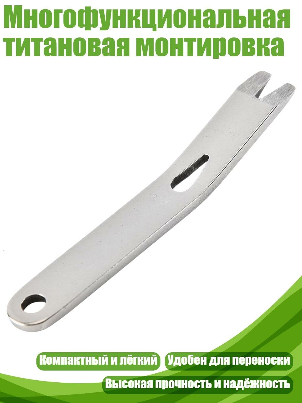 Многофункциональная титановая монтировка, 1