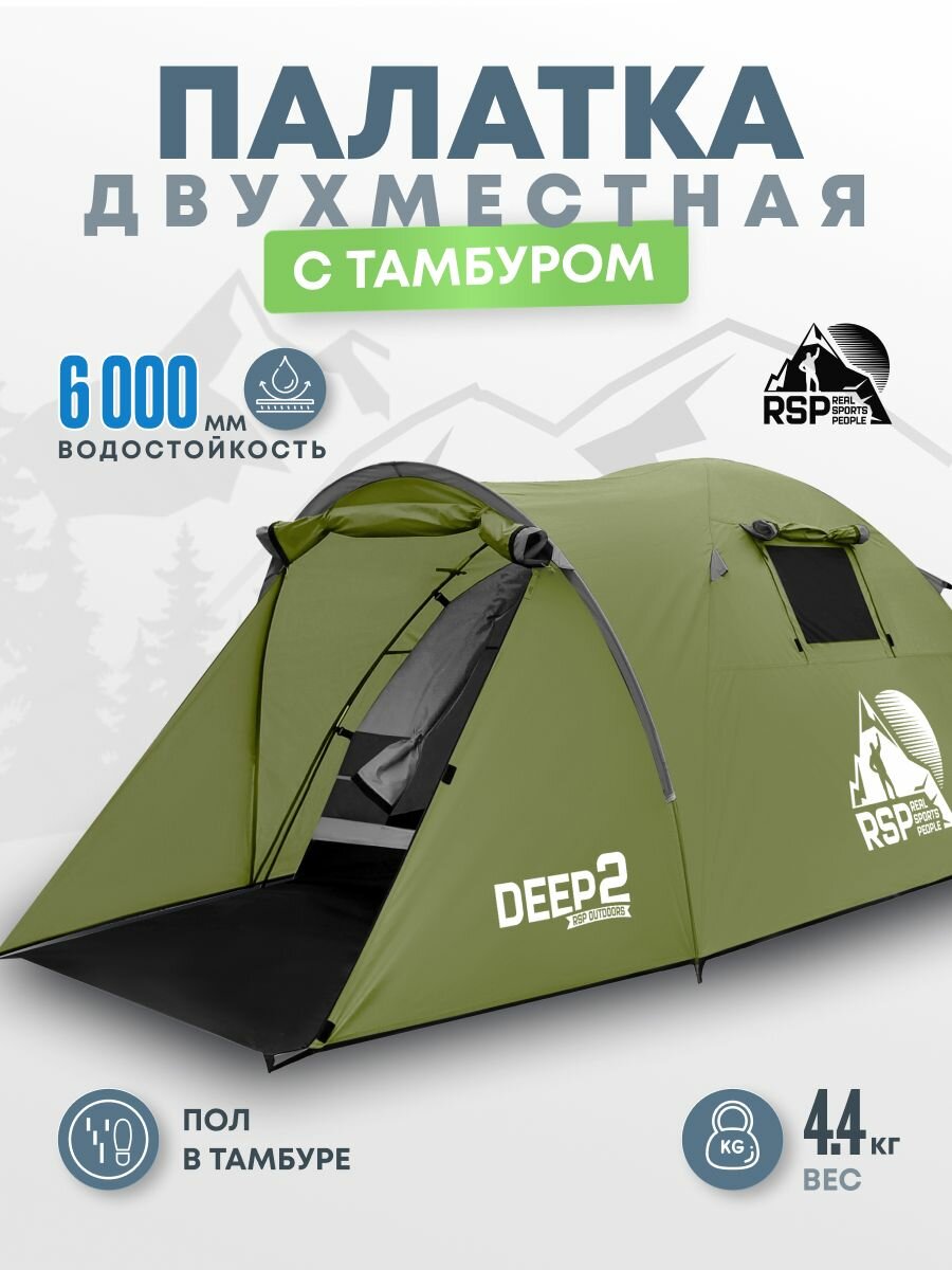 Палатка туристическая 2-х местная RSP Deep 2 (цв. оливково-зеленый)